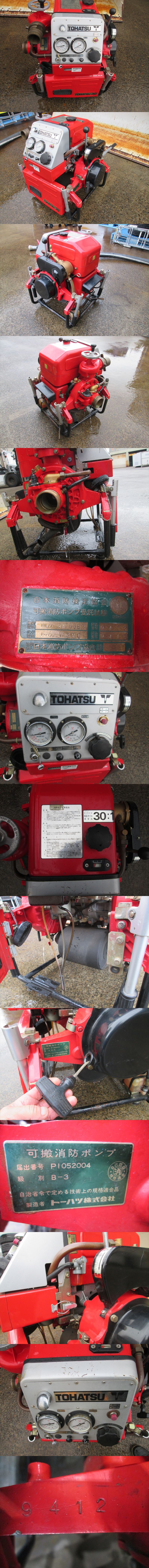 V38C,トーハツ消防ポンプ,B-3級,リコイル式・バッテリー無し,